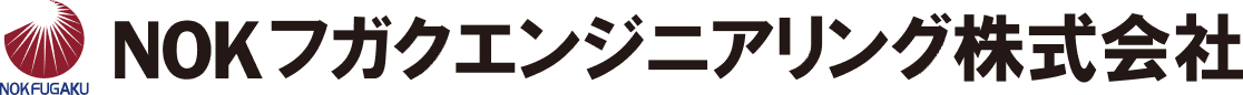 NOKグループ紹介 | NOKフガクエンジニアリング株式会社 | FUGAKU